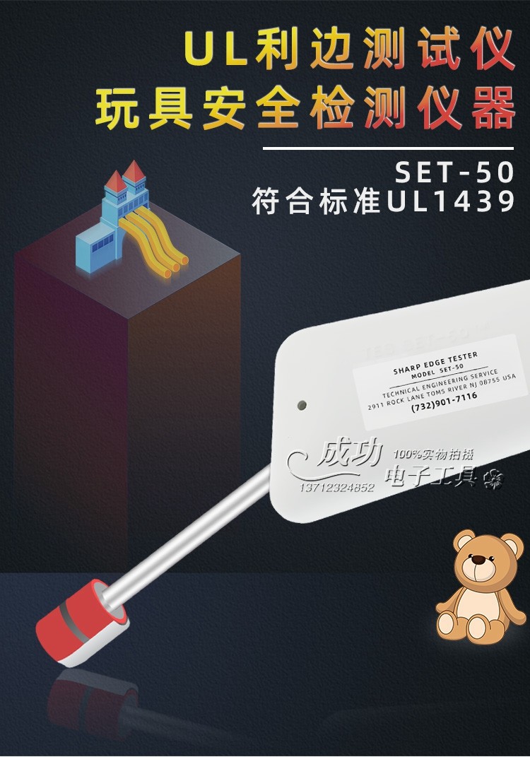 UL利边缘测试仪 美国UL1439标准利边测试器 SET-50 胶帽TC-3-阿里巴巴