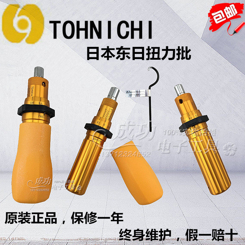 tohnichi Japan Dongri Torque Wrench Torque Screwdriver 1 536122650rtd
