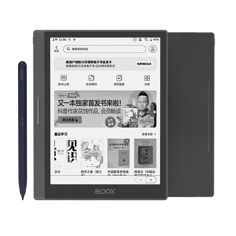 !比leaf5更大！文石BOOX Nova5 手写智能电子书阅读器7.8英寸便携电纸书 nova 5墨水屏学生平板