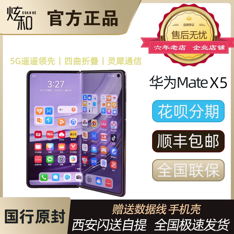 2023新款Huawei/华为 Mate X5折叠屏手机matex5典藏版华为x5折叠评价 - 淘宝网