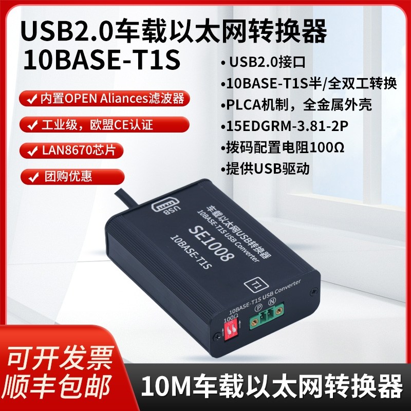 10M车载以太网转换器10BASE-T1S转USB/LAN8670非100/1000！汽车黑科技神器，修车党&汽修小白都疯抢的宝藏工具！-通信 ...