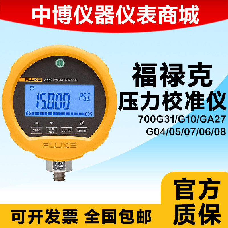 FLUKE 700G31/G10/GA27/05/06/G27/G29 G30福禄克700压力表校验仪