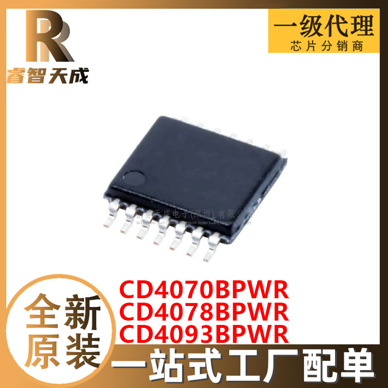 全新原装 CD4070 4078 4093BPWR 贴片TSSOP14 逻辑门芯片 现货IC