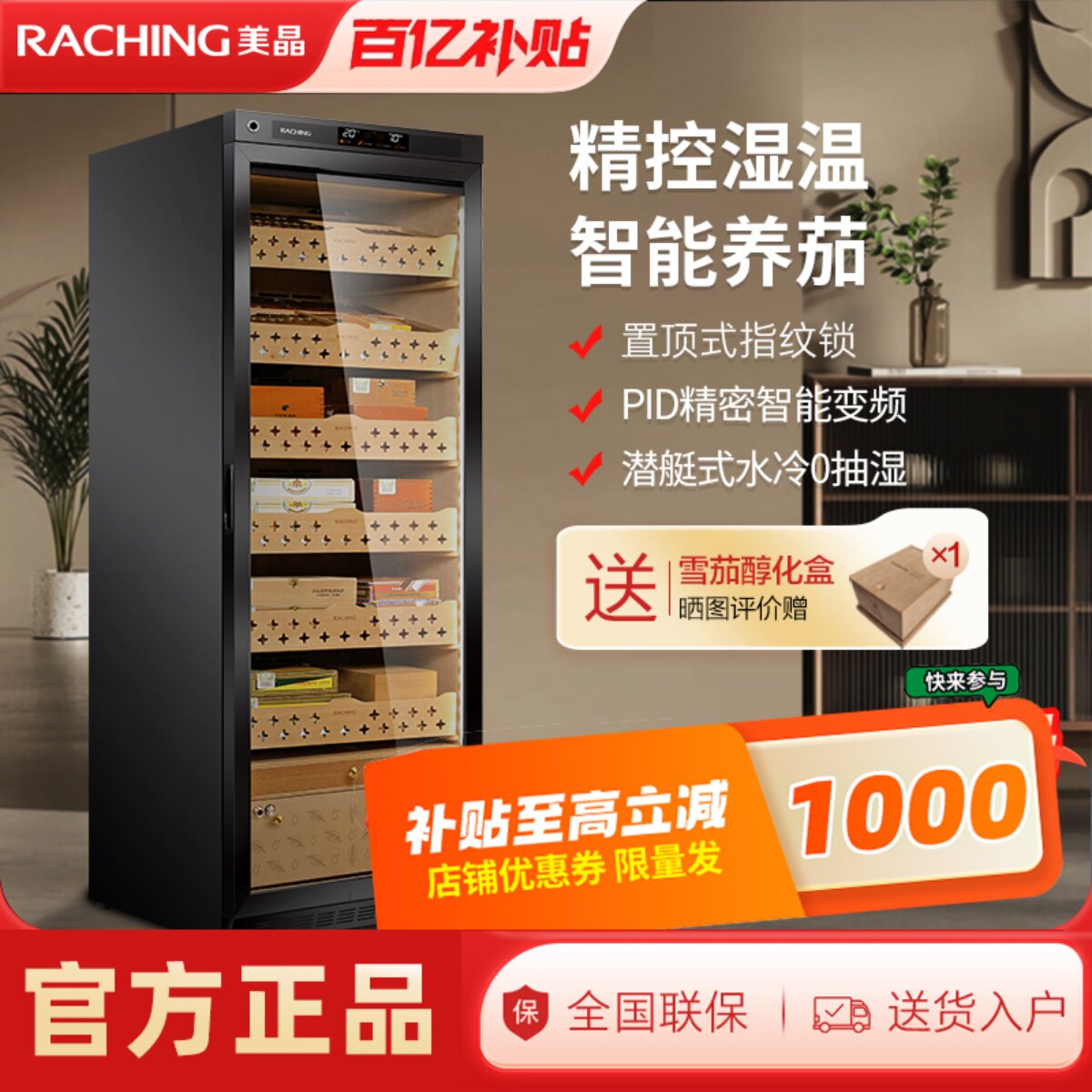 Raching MON2800A智能雪茄柜：🌟320L恒温恒湿，让雪茄享受贵族待遇！ -雪茄柜-淘宝好物网
