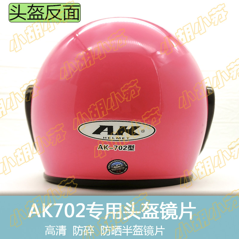 艾凯AK702头盔镜片：夏日骑行必备！高清透明耐磨，安全防护新选择！-头盔镜片防雾剂-淘宝好物网