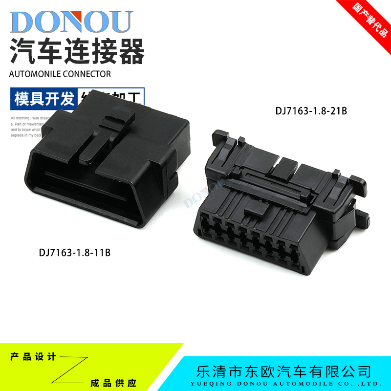 179631-1汽车OBD连接器16孔诊断插头公母对接插件DJ7163-1.8-1121
