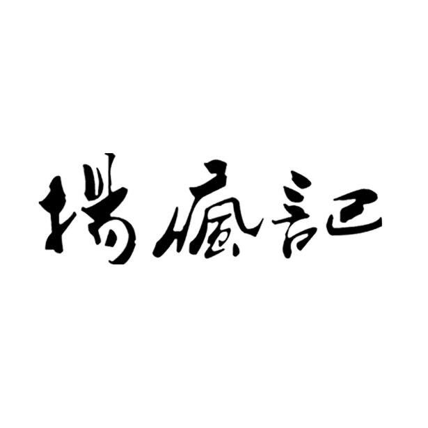 武汉杨疯记食品有限公司企业店