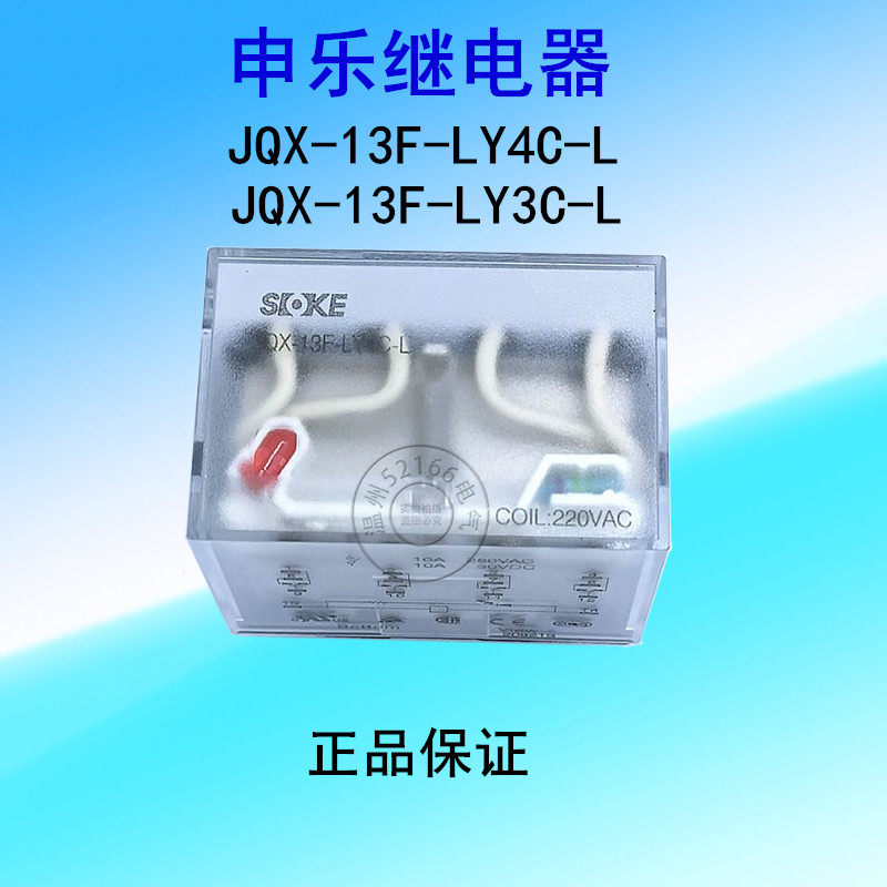 浙江申乐中间继电器JQX-13F-LY4C-L 带灯DC24V LY3C-L（HH64P-L）