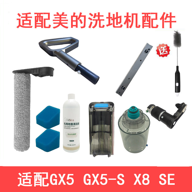 A complete guide to midea floor washing machine gx5-s x8 se accessories ...