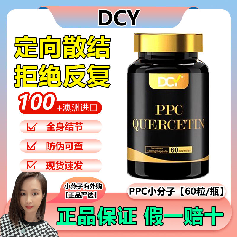 澳洲DCY二氢槲皮素小分子PPC保健胶囊 尿石素A膳食补充品 成人男女通用