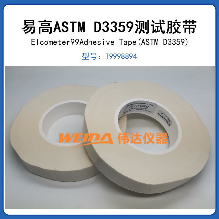 易高ASTM D3359测试胶带 T9998894胶带附着力胶带，塑料内芯 新版