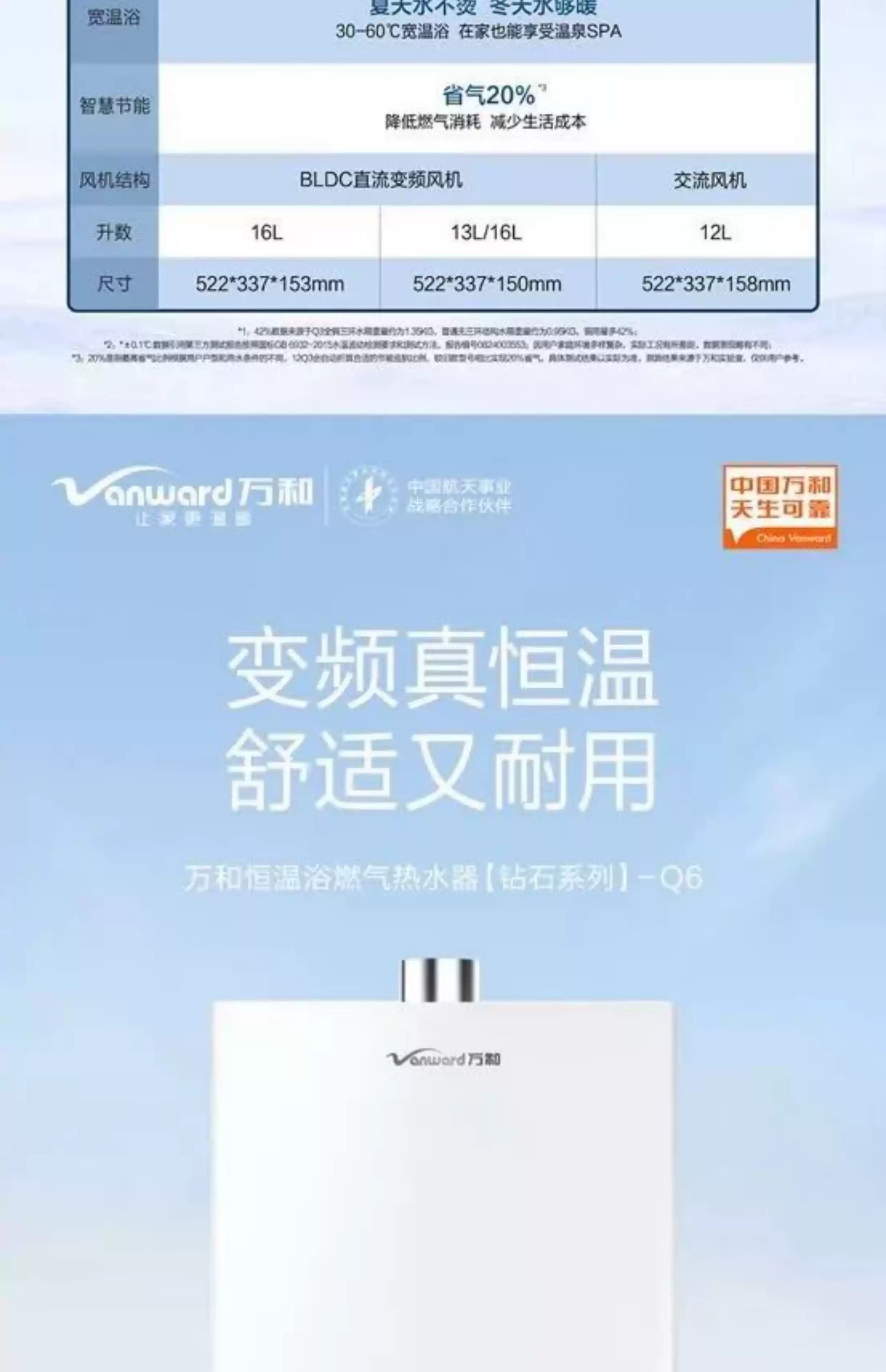 万和燃气热水器JSQ30-16Q6/16Q20双伺服恒温强排式16升钻石系列