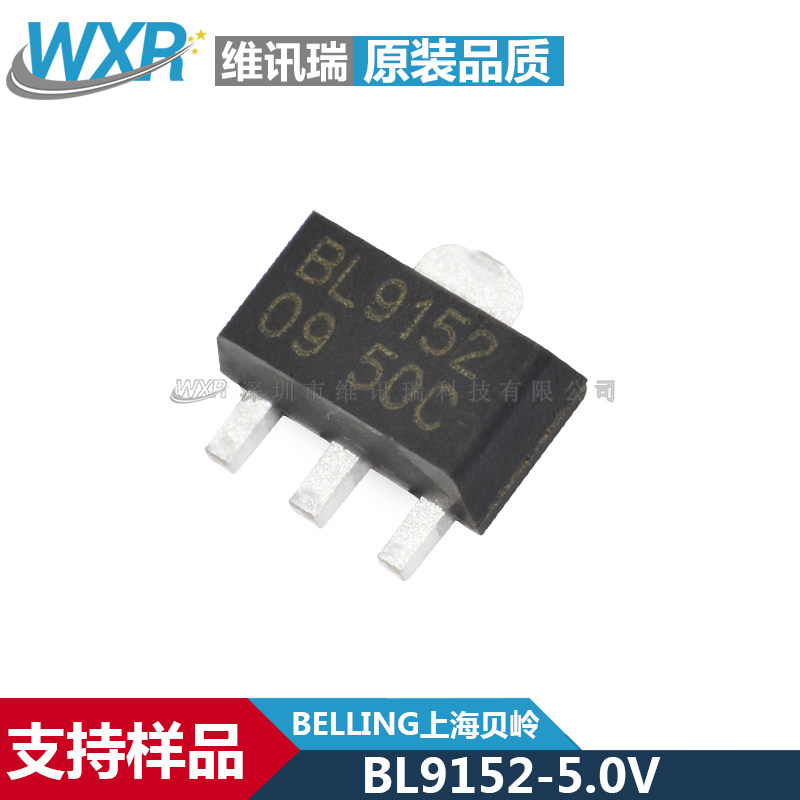 BL9152-5.0V SOT89-3L封装 500mA输出电流 低压差静态电流LDO