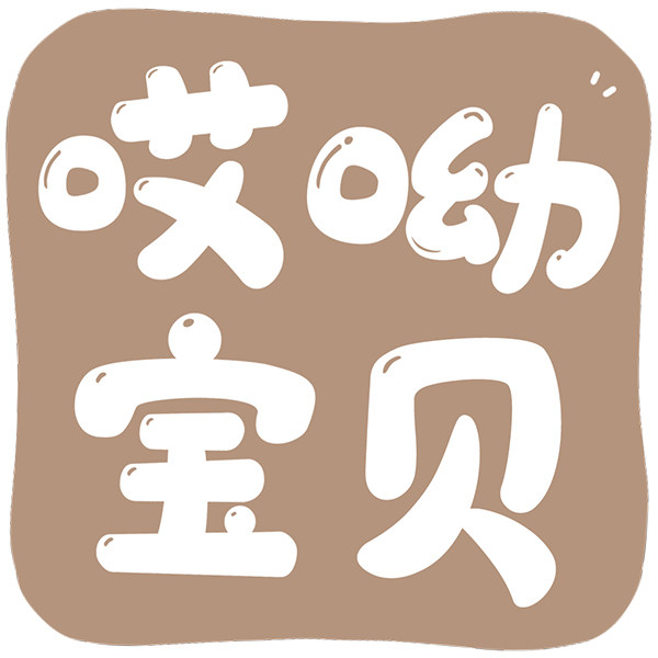 哎呦宝贝自营店
