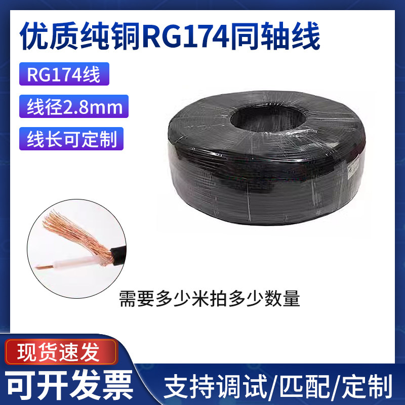 射频同轴线RG174 SYV-50-1.5-2超柔纯铜！信号满格神器，手机WIFI/GPS都靠它！-射频电缆-淘宝好物网