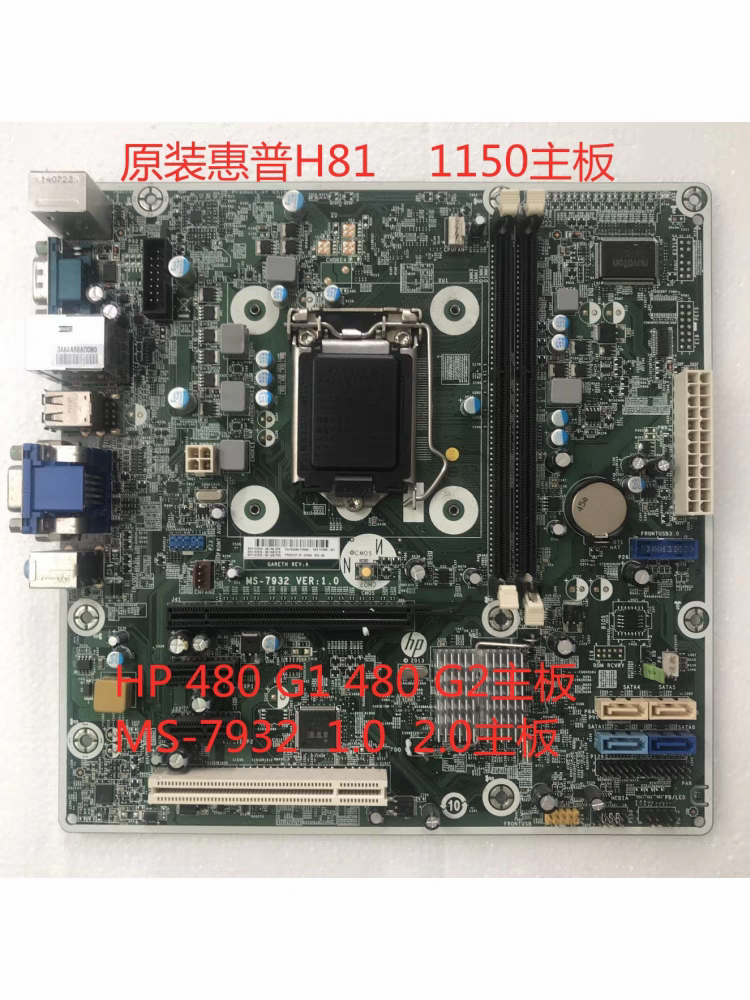 原裝HP ProDesk480 G1 480 G2主板 MS-7932 VER:1.1 2.0 1.0 主板