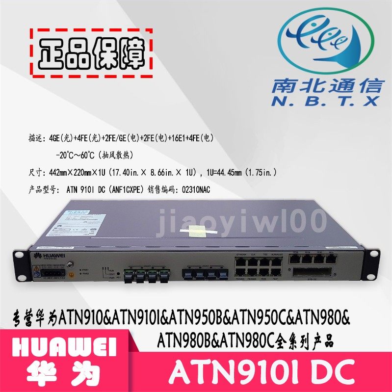华为ATN 910I DC ANF1CXPE
