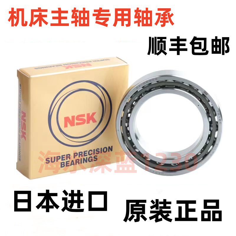 日本NSK進口軸承7000A5TYNSULP5 7001 7002 7003 7004 7005 7006