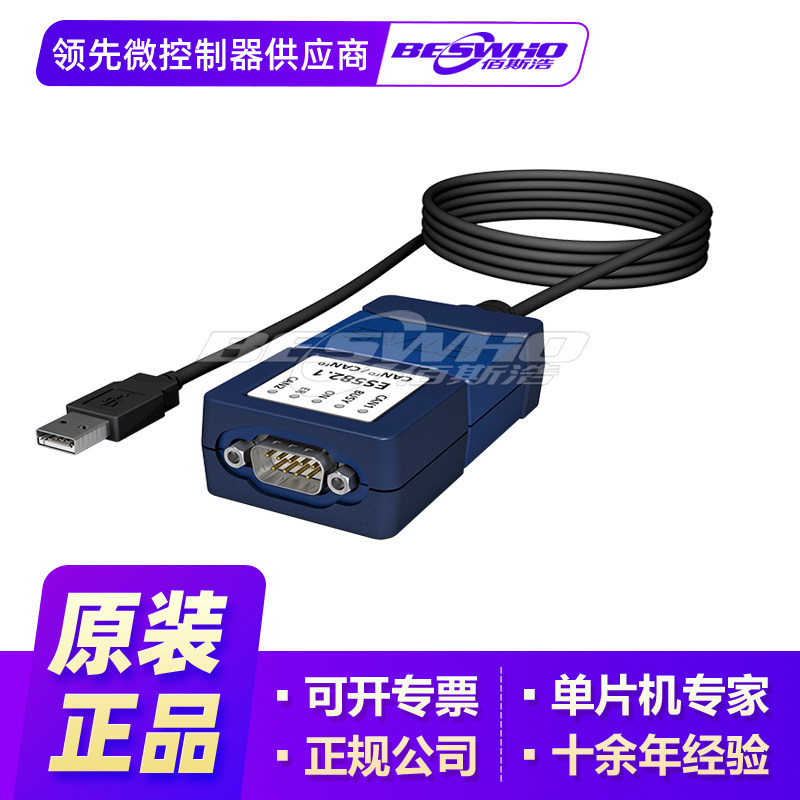 ETAS ES582-USB双通道CAN介面卡 嵌入式开发板模组 支援CAN FD介面