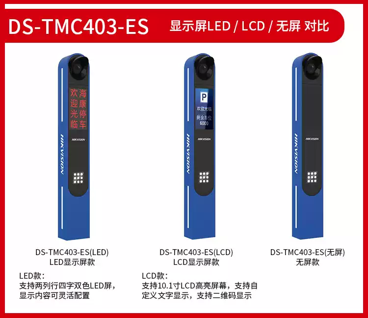 海康DS-TMC403-ES(LED) 车牌识别系统400万抓拍一体机原装正品