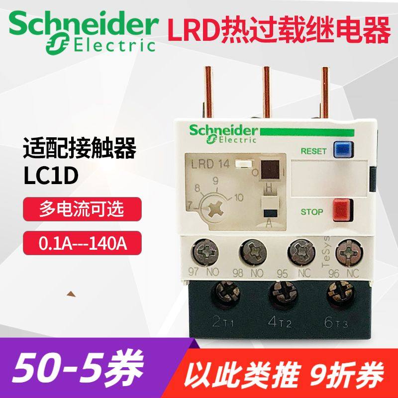 Schneider thermal overload relay LRD10C LRD12C overheated three-phase ...