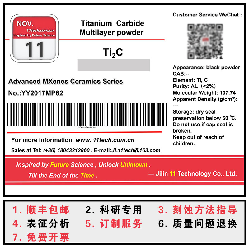 Ti2C多层/Ti2C少层分散液/Ti2C少层粉末/MXene
