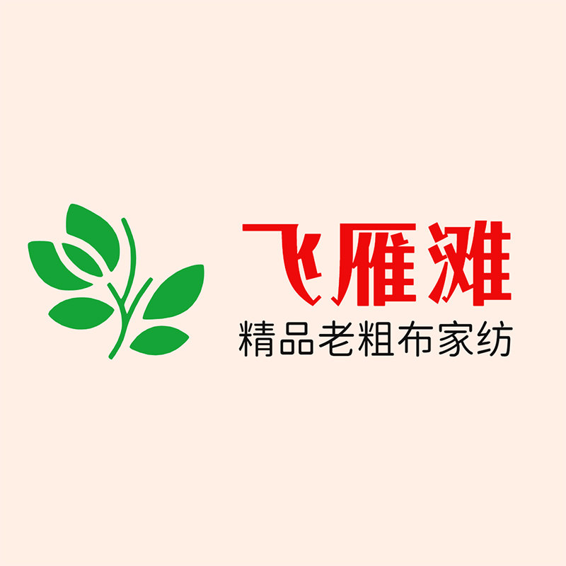 飞雁滩精品老粗布