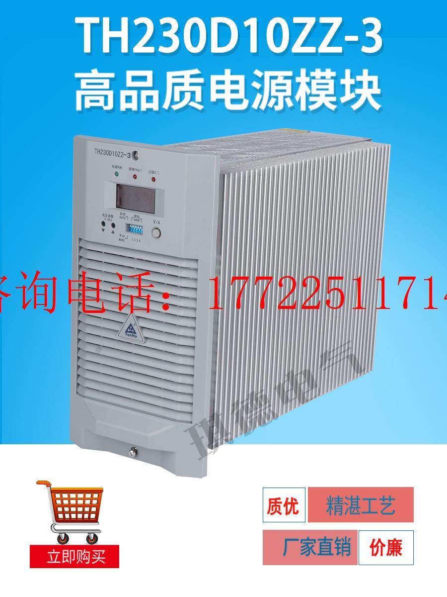 充电模块TH230D10ZZ-3直流屏自冷电源模块高频开关整流器G-Taobao