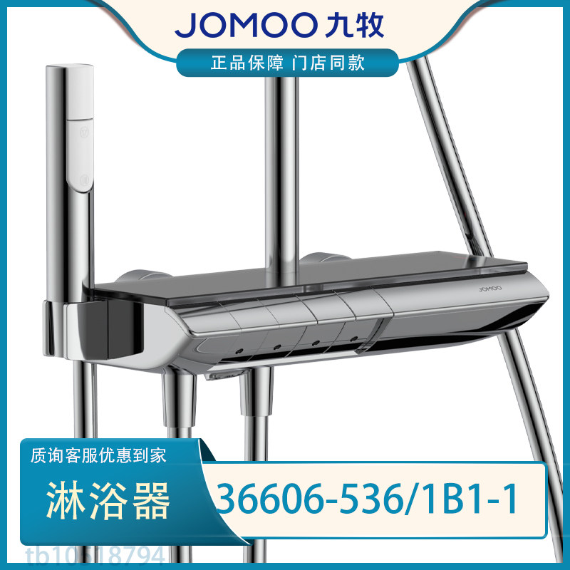九牧卫浴36606-536淋浴花洒套装家用钢琴按键枪灰色大置物架除垢-Taobao