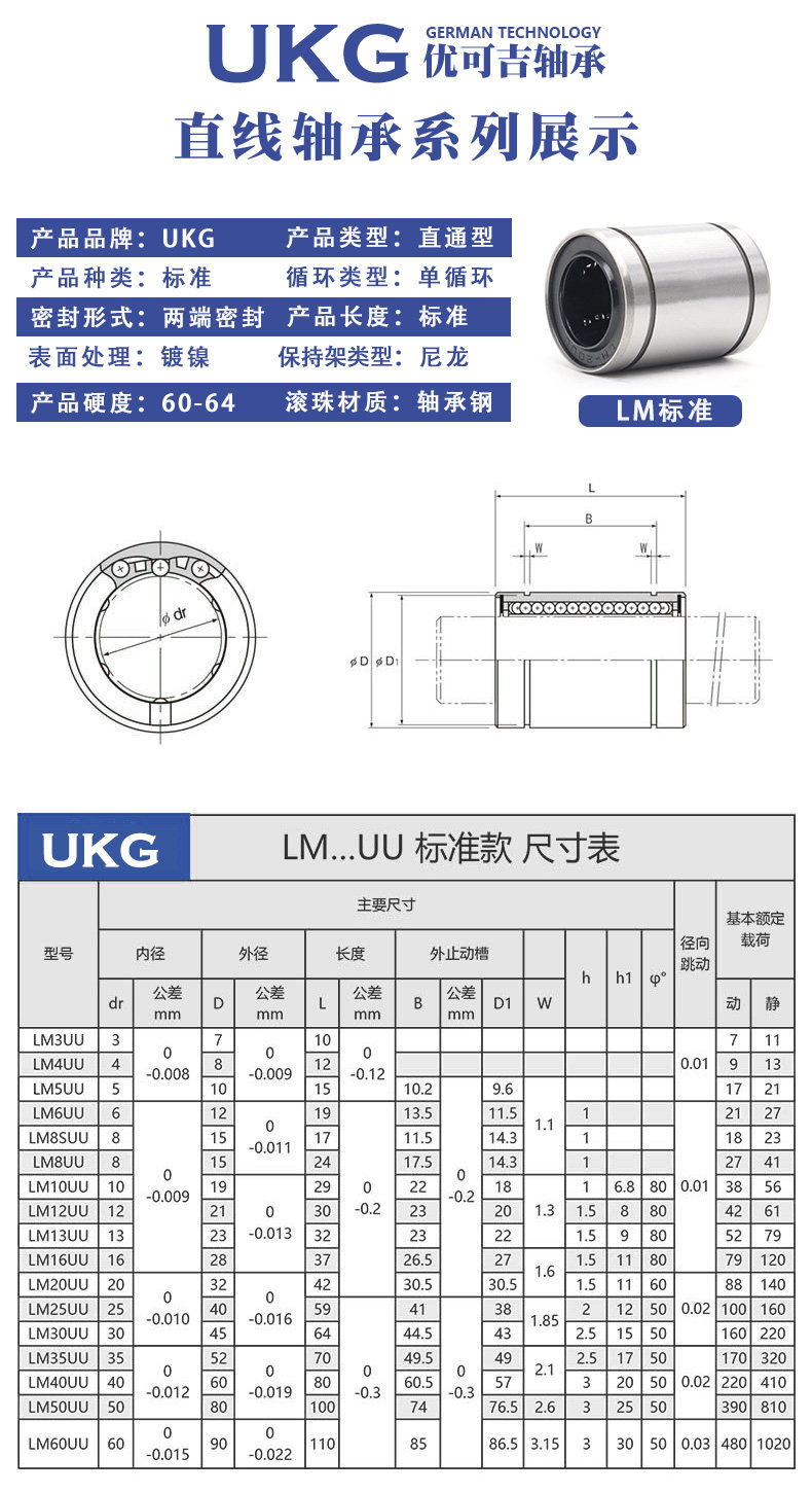 优可吉UKG直线轴承LM3 4 5 6 8 10 12 13 16 20 25 30 35 40 50UU-阿里巴巴