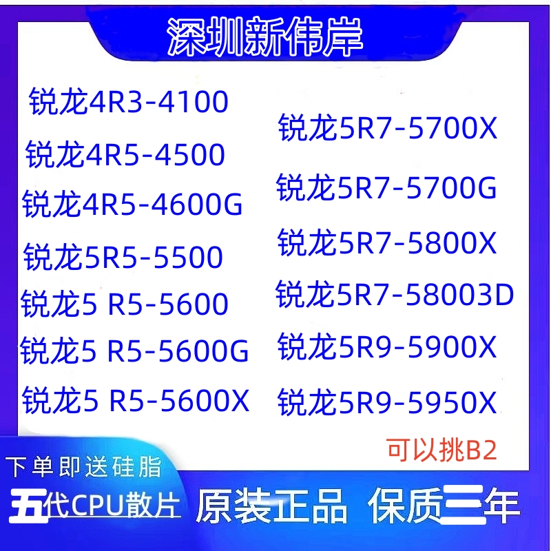 锐龙R5 5500 5600 5600G R7 5700X R7 5800X3D R9 5900X 5950X散-Taobao