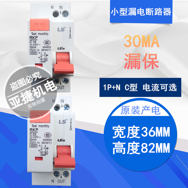 原装 LS 30MA漏电保护断路器RKP 1P C6 C10 C16 C20 C25 C32 230V