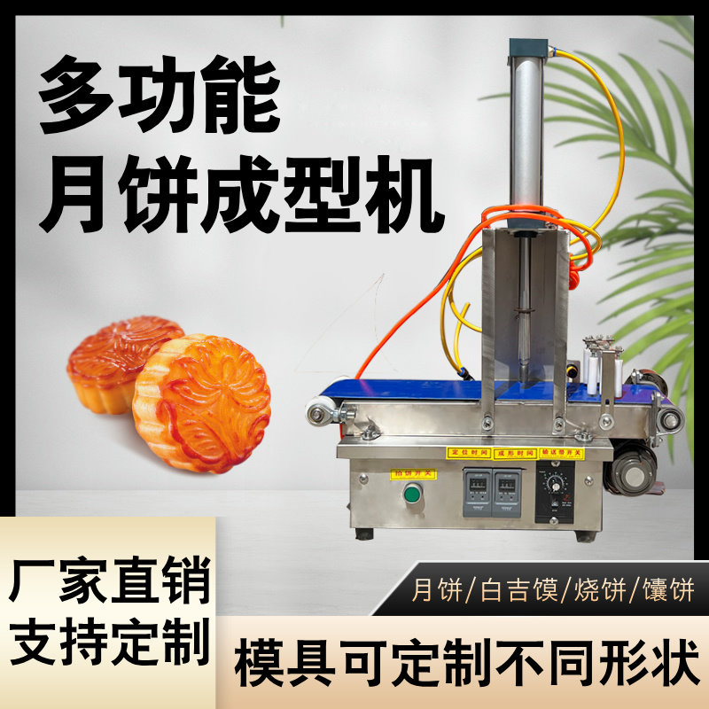 How do commercial mooncake forming machines achieve small-scale, fully ...