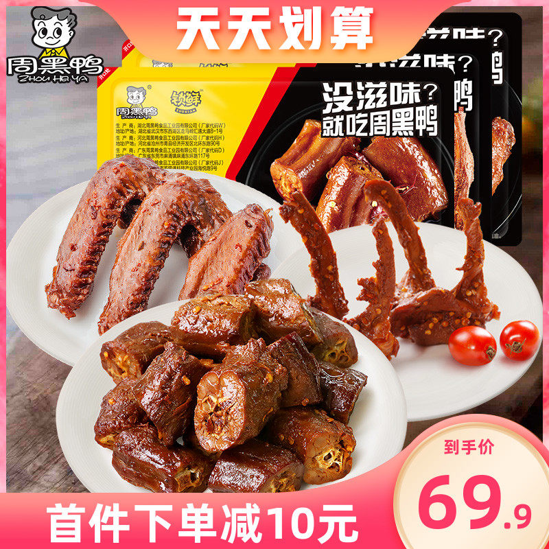(Zhou Black Duck flagship store) lock fresh brine duck neck 180g duck ...