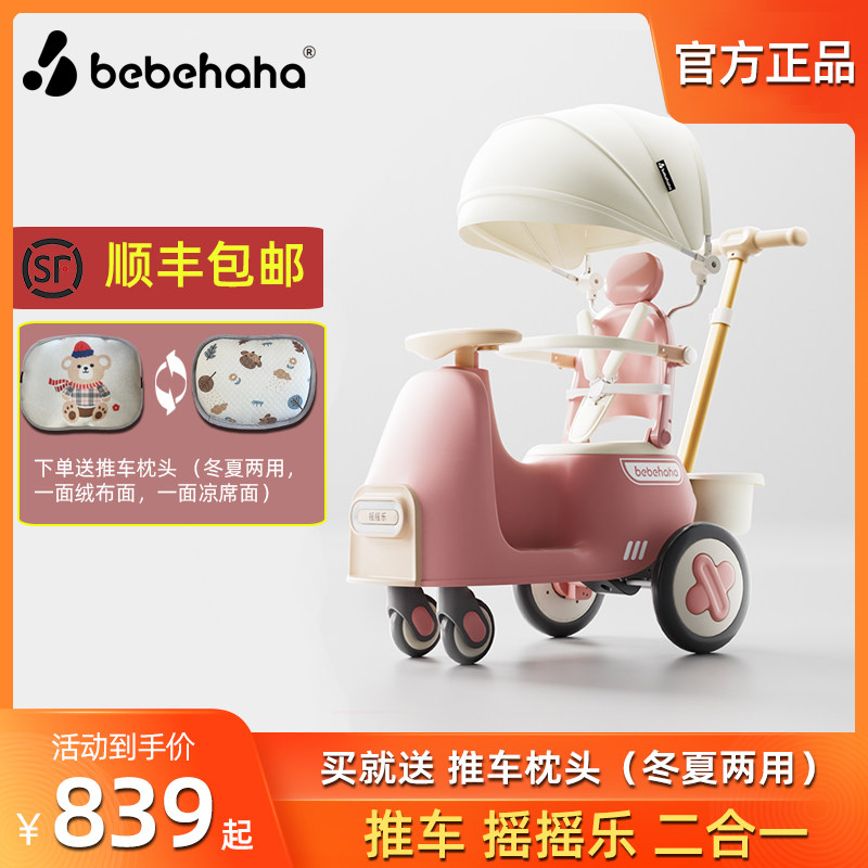 Bebehaha摇摇乐婴儿摇摇车推车二合一儿童手遛娃神器带音乐童车