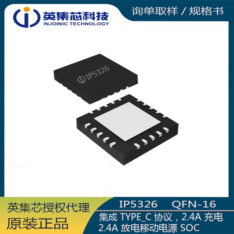 英集芯IP5326 IP5219 IP5316 2.4A充放电移动电源芯片 充电宝IC-Taobao Malaysia