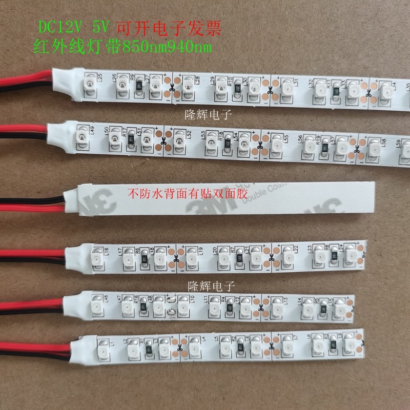 红外线LED灯条为什么选850nm、940nm、680nm？这些波长有什么区别？_补光灯_淘宝数码网