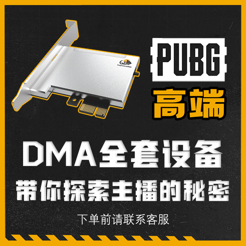 DMA设备绝地求生吃鸡硬件PUBG全套瓦APEXCS赛灵思板子定制