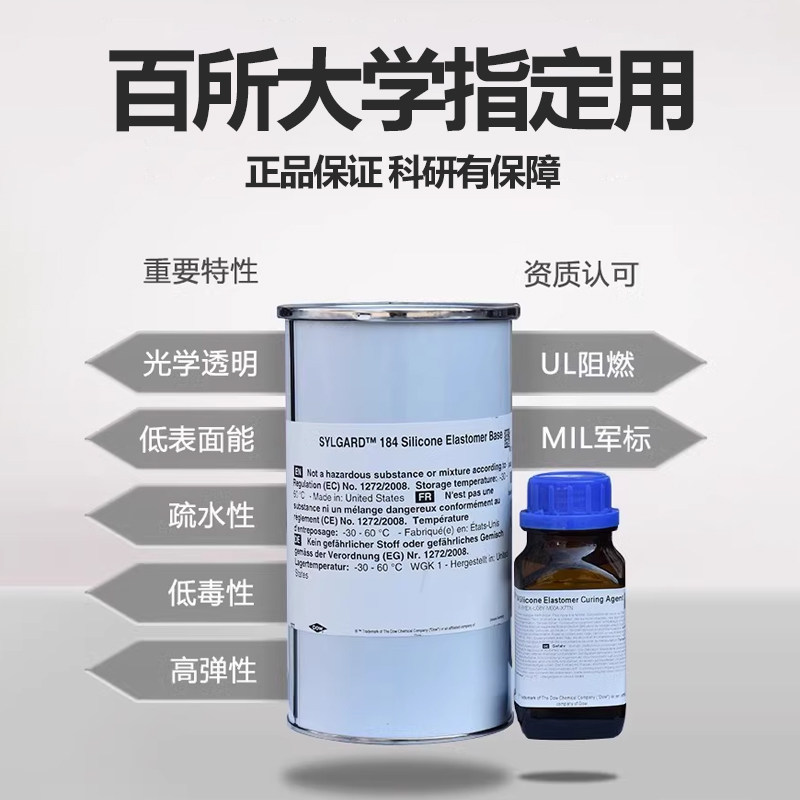 道康宁DC184光学胶PDMS，微流体实验中的透明选择？-胶水-淘宝好物网