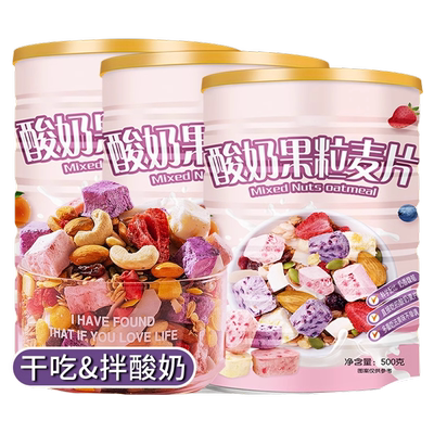 酸奶味即食燕麦片|超3000次加购