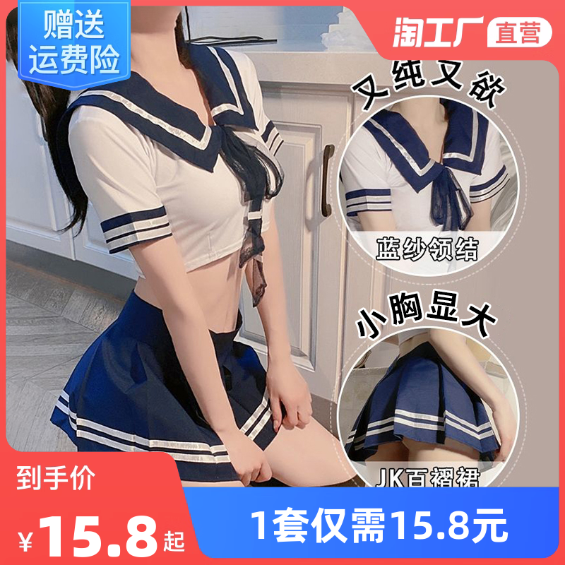 性感情趣内衣女激情学生套装jk制服日式诱惑水手服少女新睡衣校园-Taobao