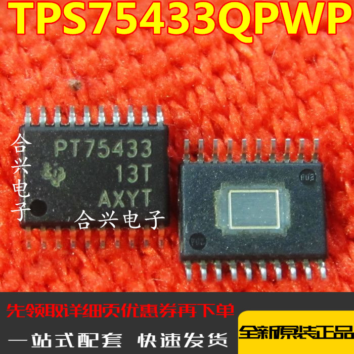 全新原裝 TPS75433QPWP TPS75433 TSSOP-20