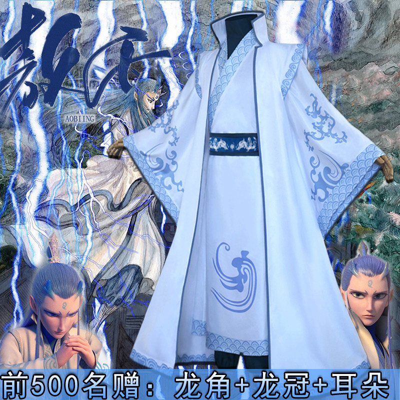 Ancient Chinese Mythology Aobing Cosplay costumes #1447638 | Bhiner