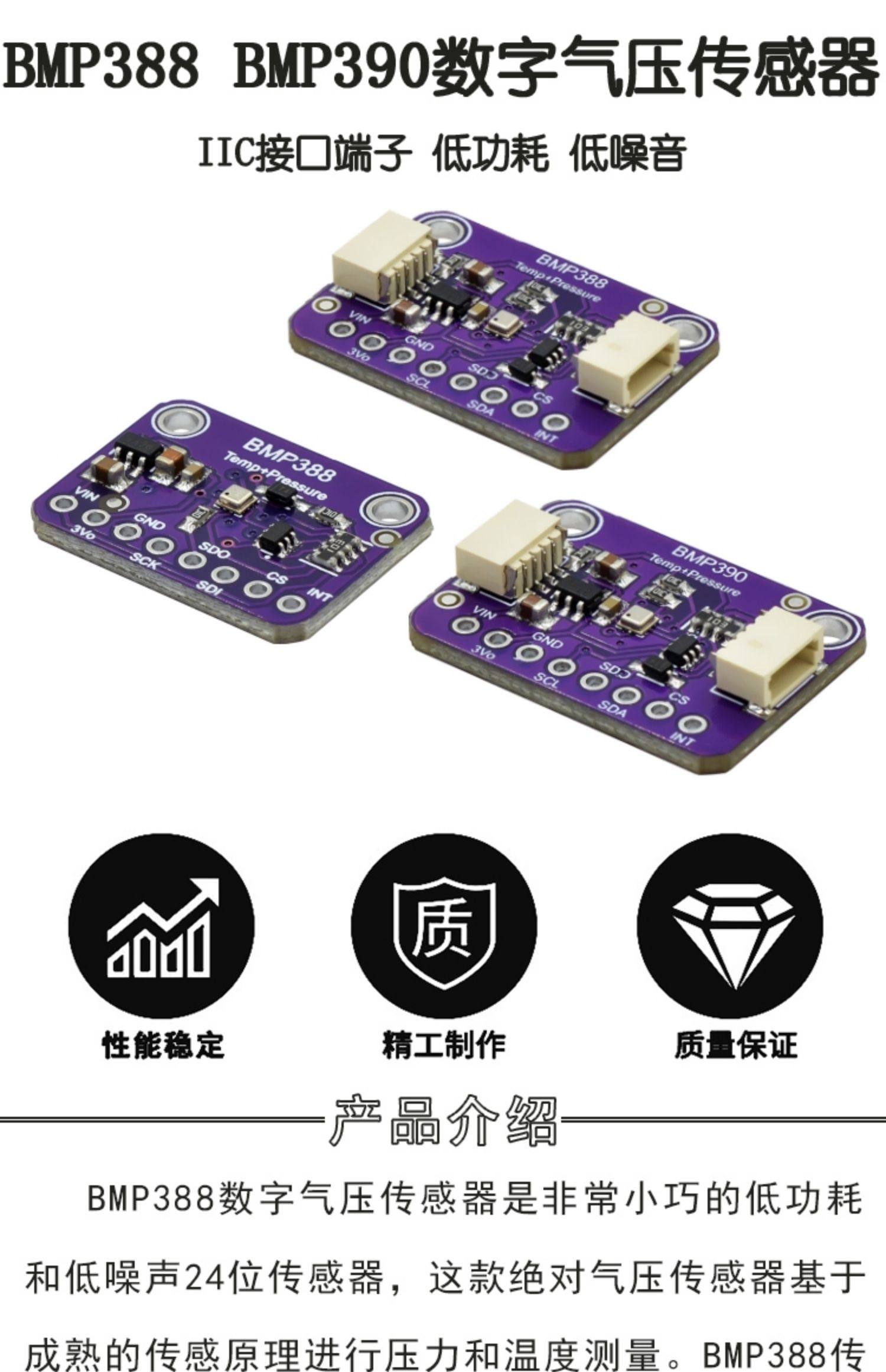 评估板 BMP388 BMP390数字气压传感器 IIC接口端子 低功耗 低噪音-阿里巴巴