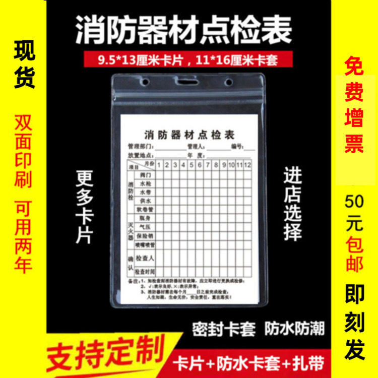 [USD 4.22] Fire equipment point checklist Check card Fire extinguishing ...