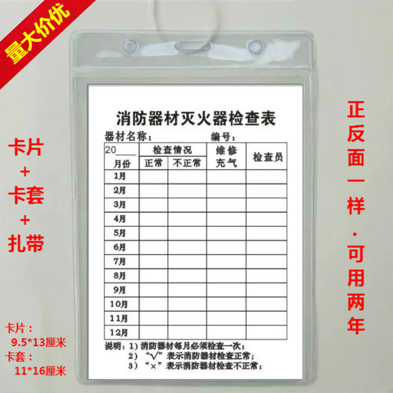 [USD 4.34] Fire equipment inspection record card fire extinguisher ...