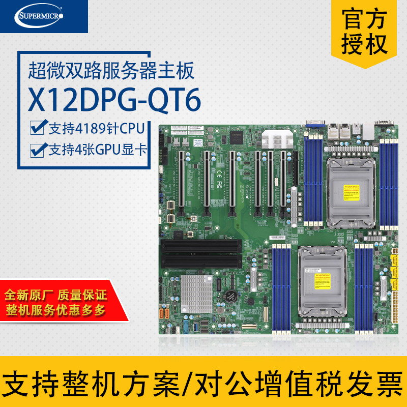 超微X12DPG-QT6双路GPU服务器主板C621A芯片支持4张显卡ALEO主机