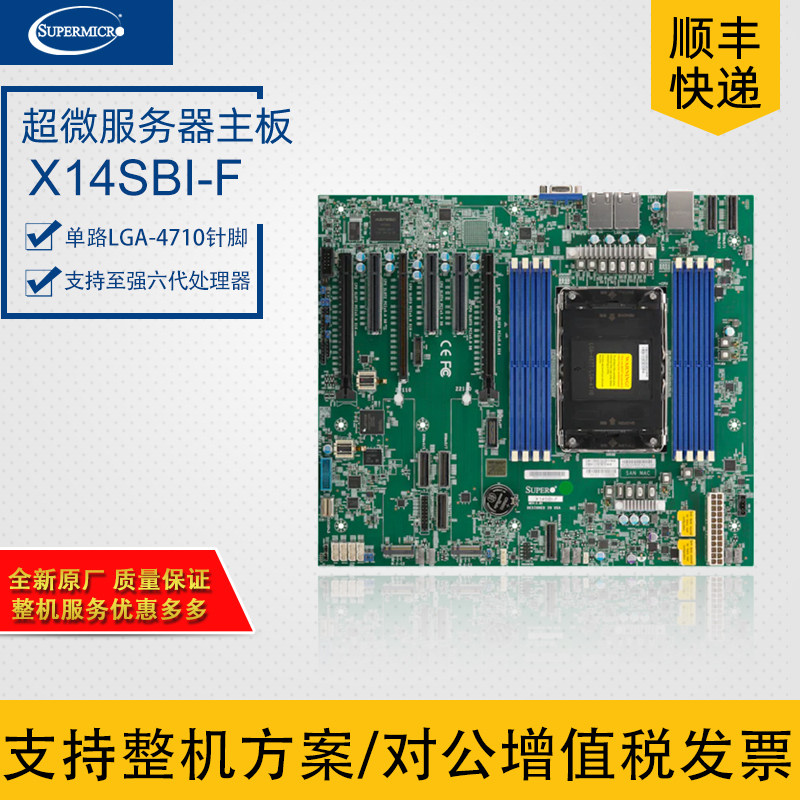 超微X14SBI-F单路服务器主板LGA4710针至强六代6500/6700系列CPU