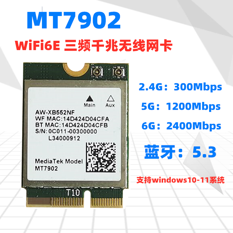 联发科MT7902 M.2插口WIFI6E千兆无线网卡 蓝牙5.3超AX200高速传输