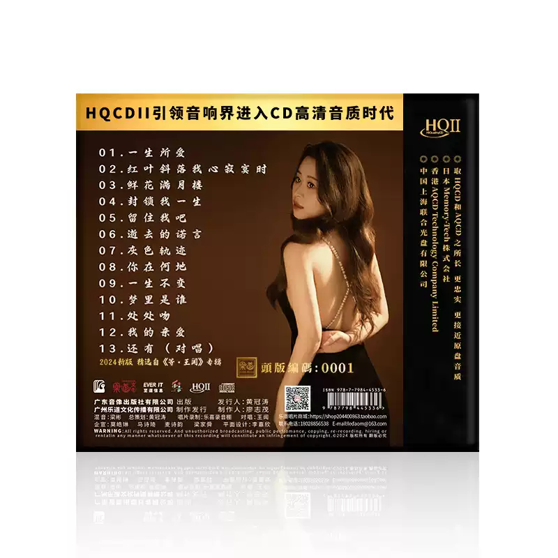 限量头版天长地久3杨乐婷一生不变HQIICD乐道唱片HQ2高品质发烧碟